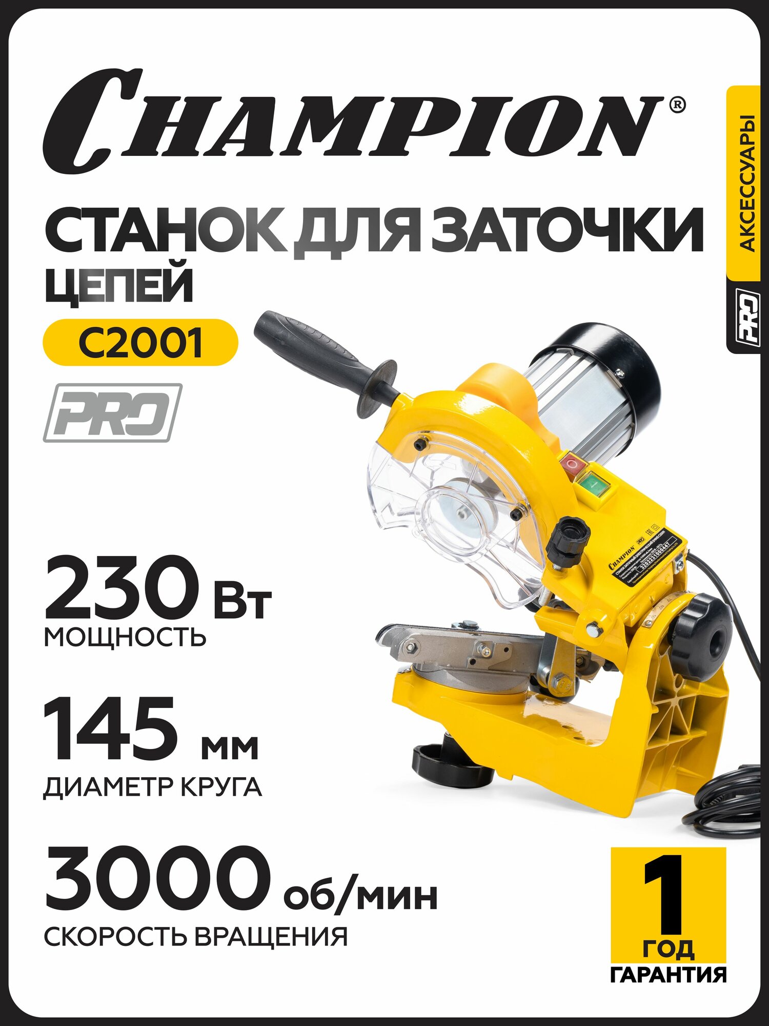Станок заточный электрический Champion C2001, 230В, 5,8 кг, диск диаметром 145 мм