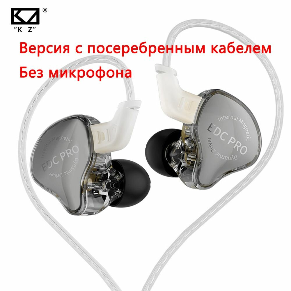 Наушники KZ EDC PRO, высокочувствительные наушники HiFi Bass Music IEM с 2-контактным съемным кабелем для мониторинга