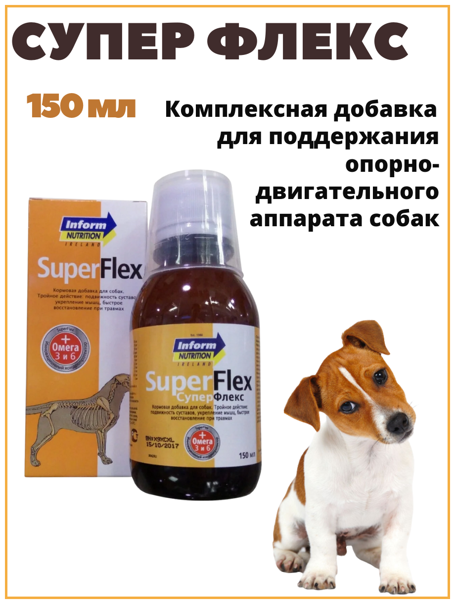 Кормовая добавка Inform Nutrition SuperFlex для собак 150 мл
