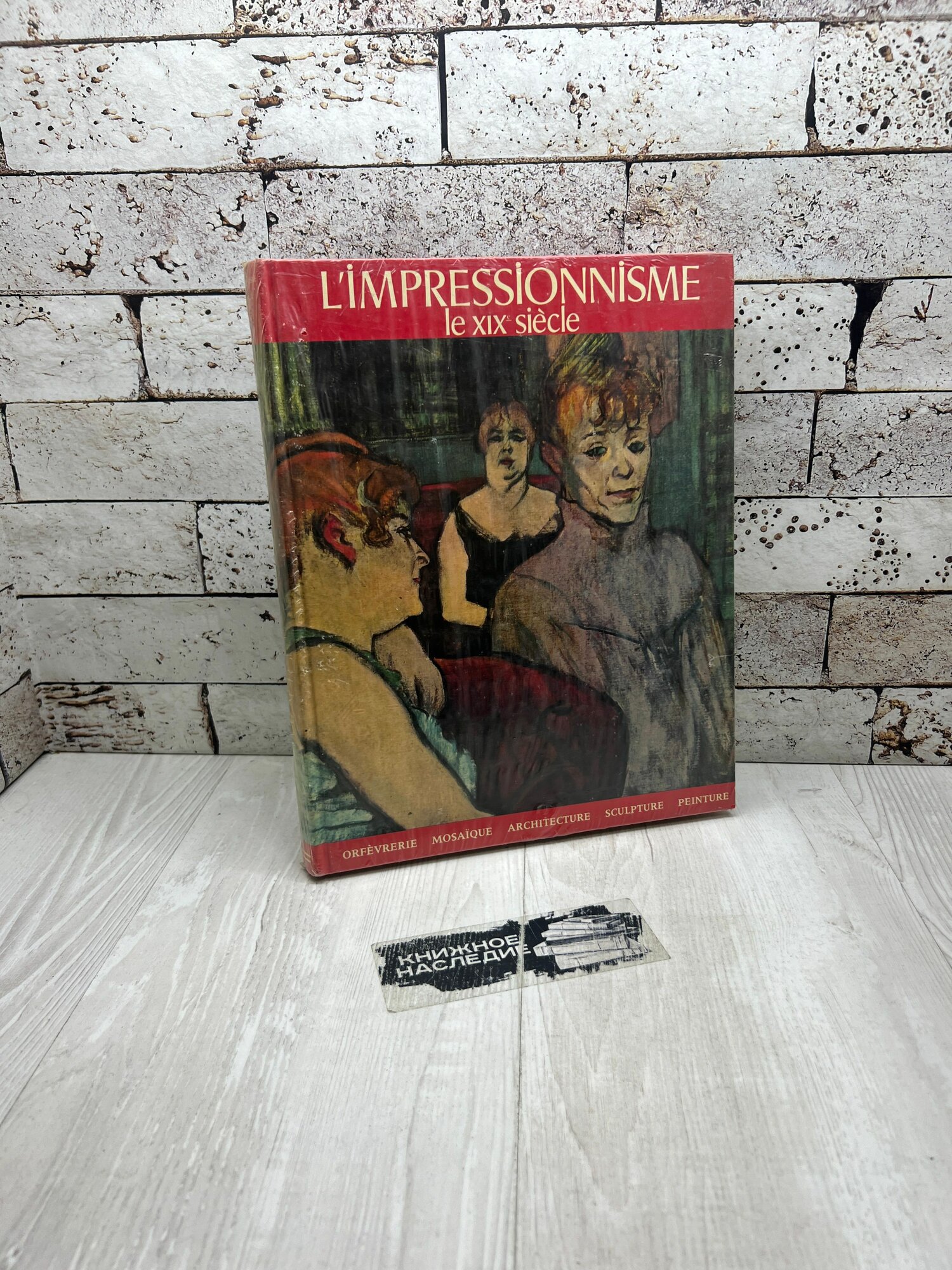 L'impressionnisme le XIX siecle/ Альбом Импрессионизм 19 века Librairie Hachette 2000г