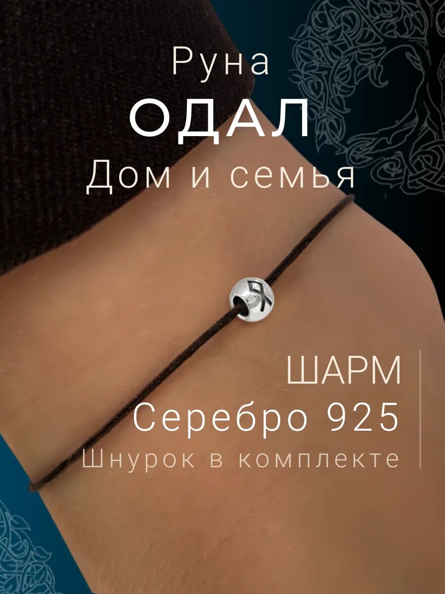 Шарм, серебро, 925 проба