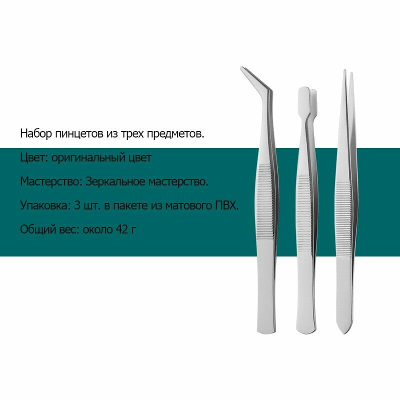 Пинцет для марок