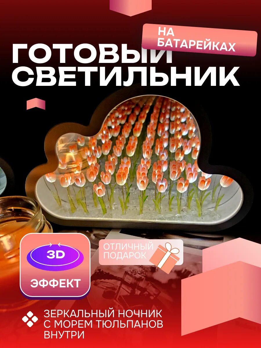 Светильник Облако с тюльпанами