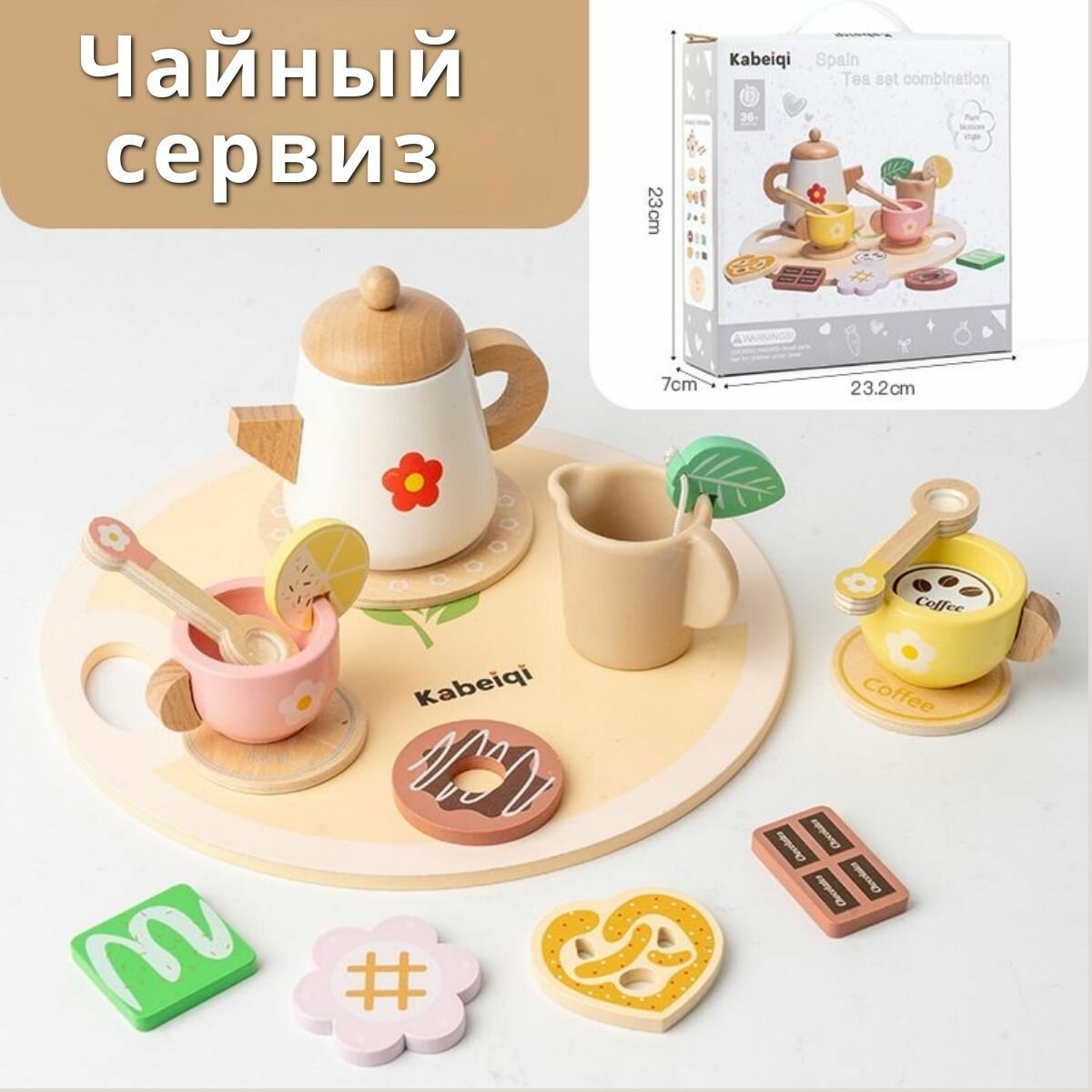 Игровой набор "Чайный сервиз, Цветок" , сюжетно-ролевой, дерево, 14+, бежевый