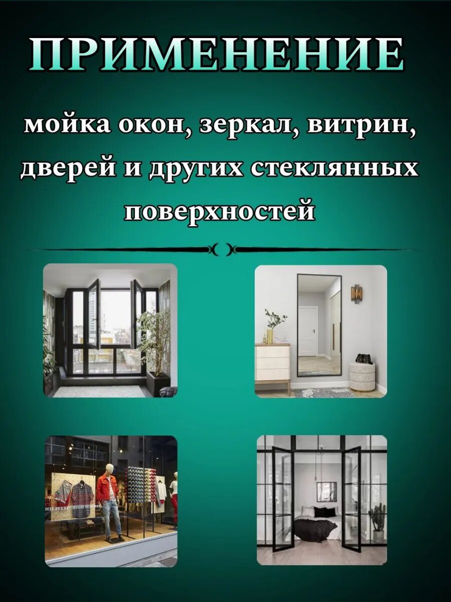 Сгон для окон — фото 1