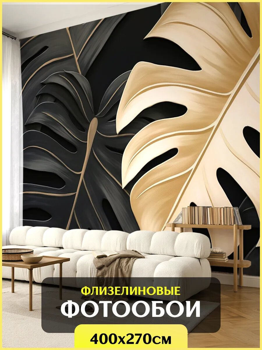 Фотообои на стену Листья 400 х 270 см