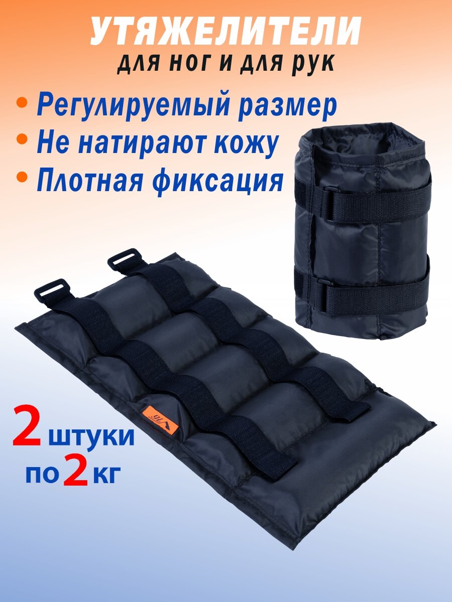 Утяжелители для ног рук бега гимнастики фитнеса бокса в домашних условиях, для мужчин женщин и детей Стандарт 2х2 кг