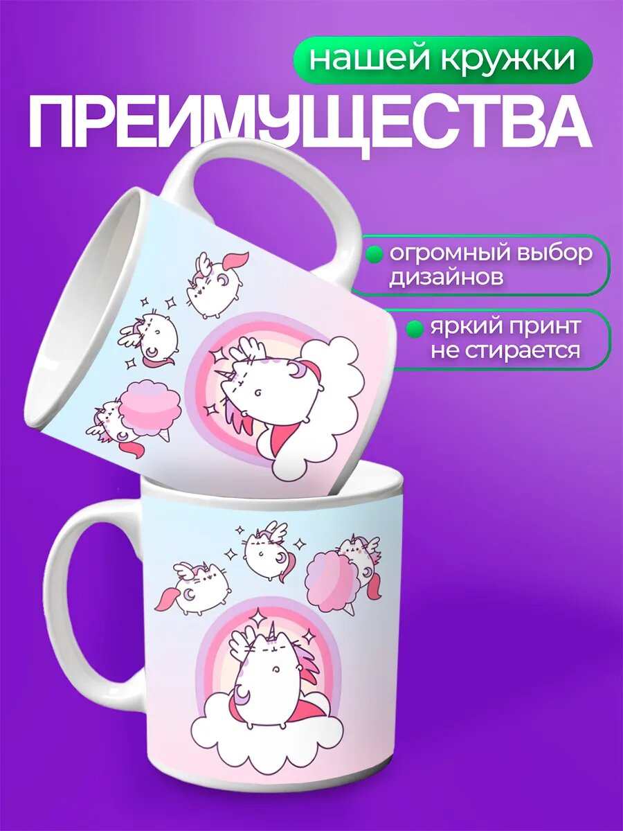 Кружка керамическая PNP NARD, 330 мл, с цветным принтом Кот Пушин, Pusheen cat с принтом