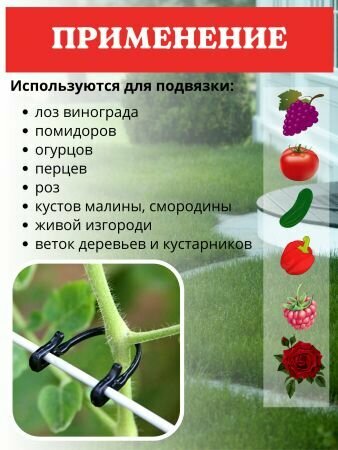 Держатель фиксатор садовый для подвязки растений 2,5-3,5 мм 100 шт