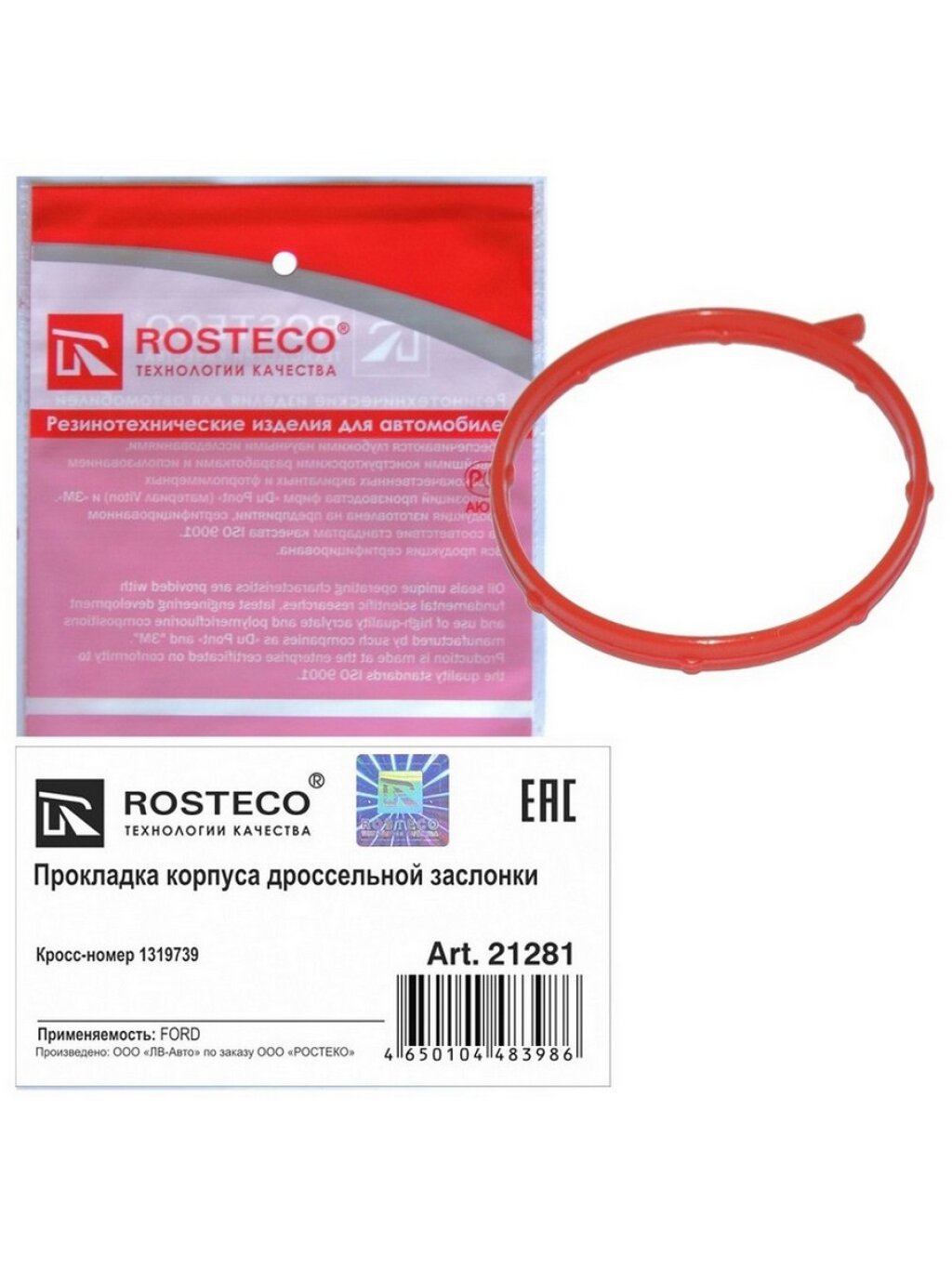 Прокладка дроссельной заслонки Rosteco 21281