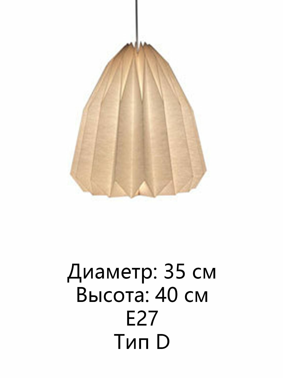 Бумажный абажур для лампы E27
