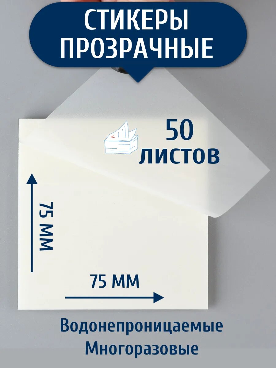 Прозрачные стикеры с липким слоем
