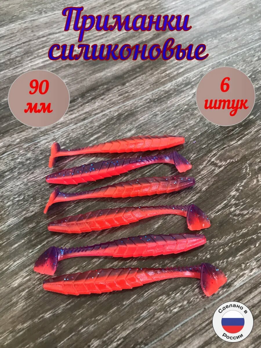 Силиконовая приманка виброхвост наживка для рыбалки 90мм