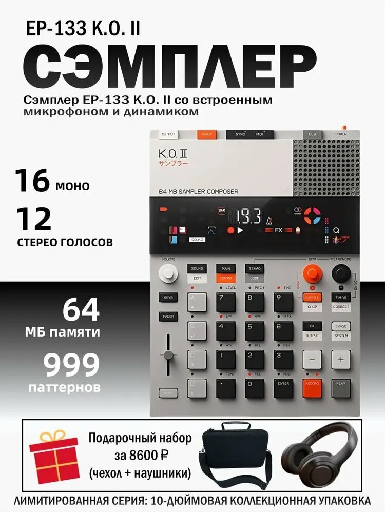 Teenage engineering EP133 KOII сэмплер-композитор, портативный многофункциональный музыкальный инструмент. Единственная акционная ссылка! Смотрите первое фото и листайте вниз для характеристик