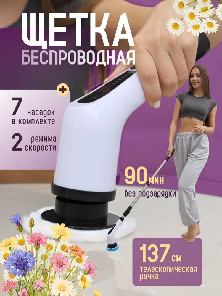 Электрощетка для уборки с насадками для дома беспроводная, 7 в 1