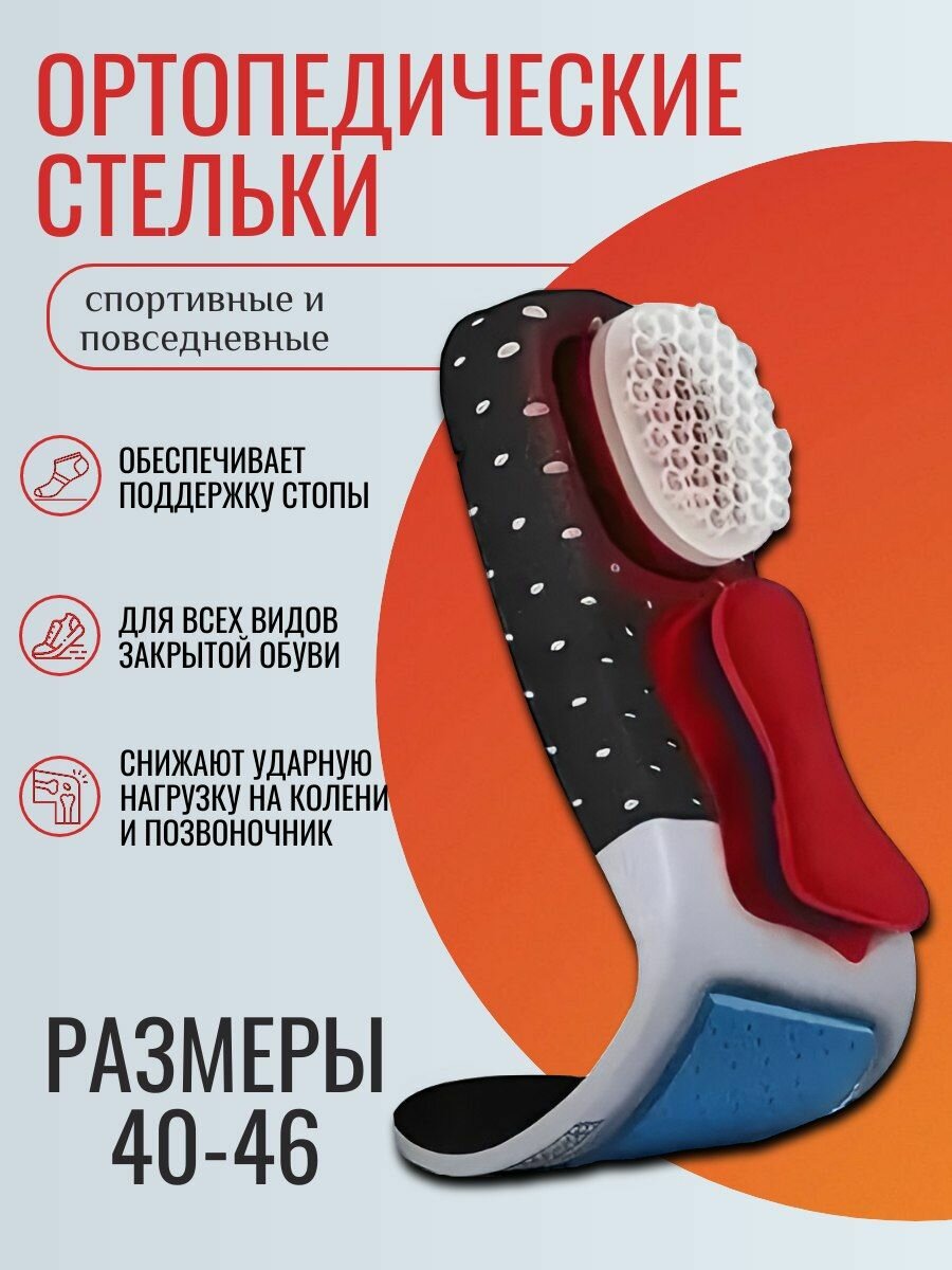 Стельки для обуви