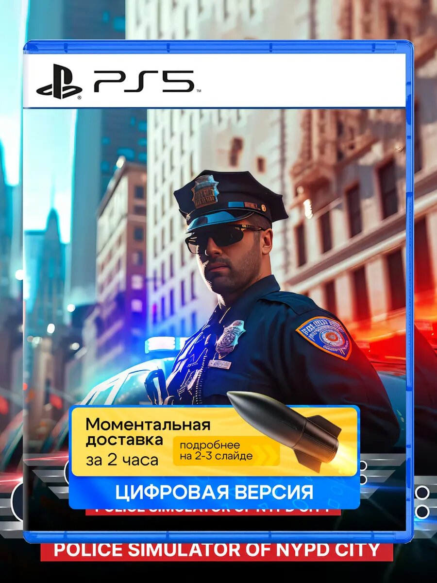 Игра Cop Officers: Police Simulator of NYPD City для PlayStation PS4 PS5