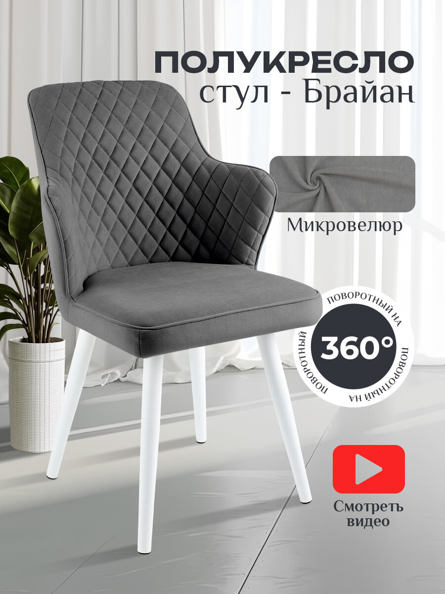 Стул кресло мягкий велюровый поворотный крутящийся вращающийся