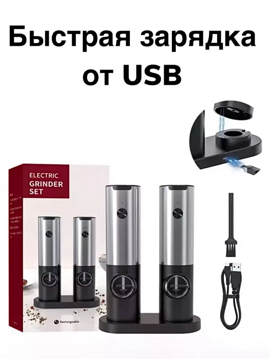 Мельница для специй электрическая