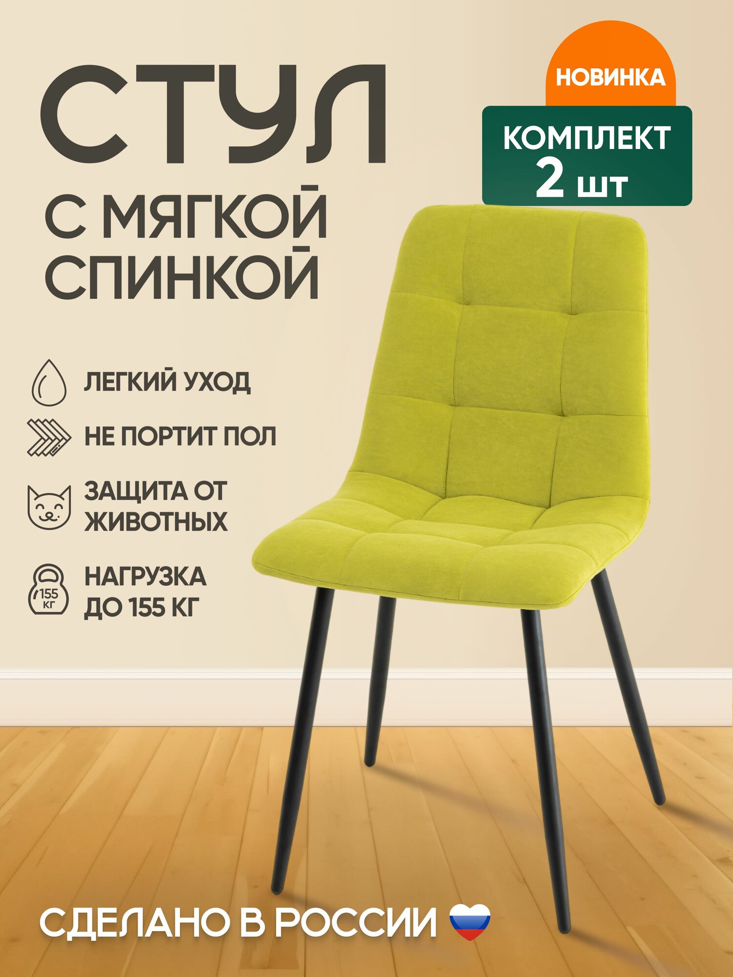 Комплект Стульев с мягкой спинкой (2 шт) Милан на черных металлических ножках/Зеленое яблоко
