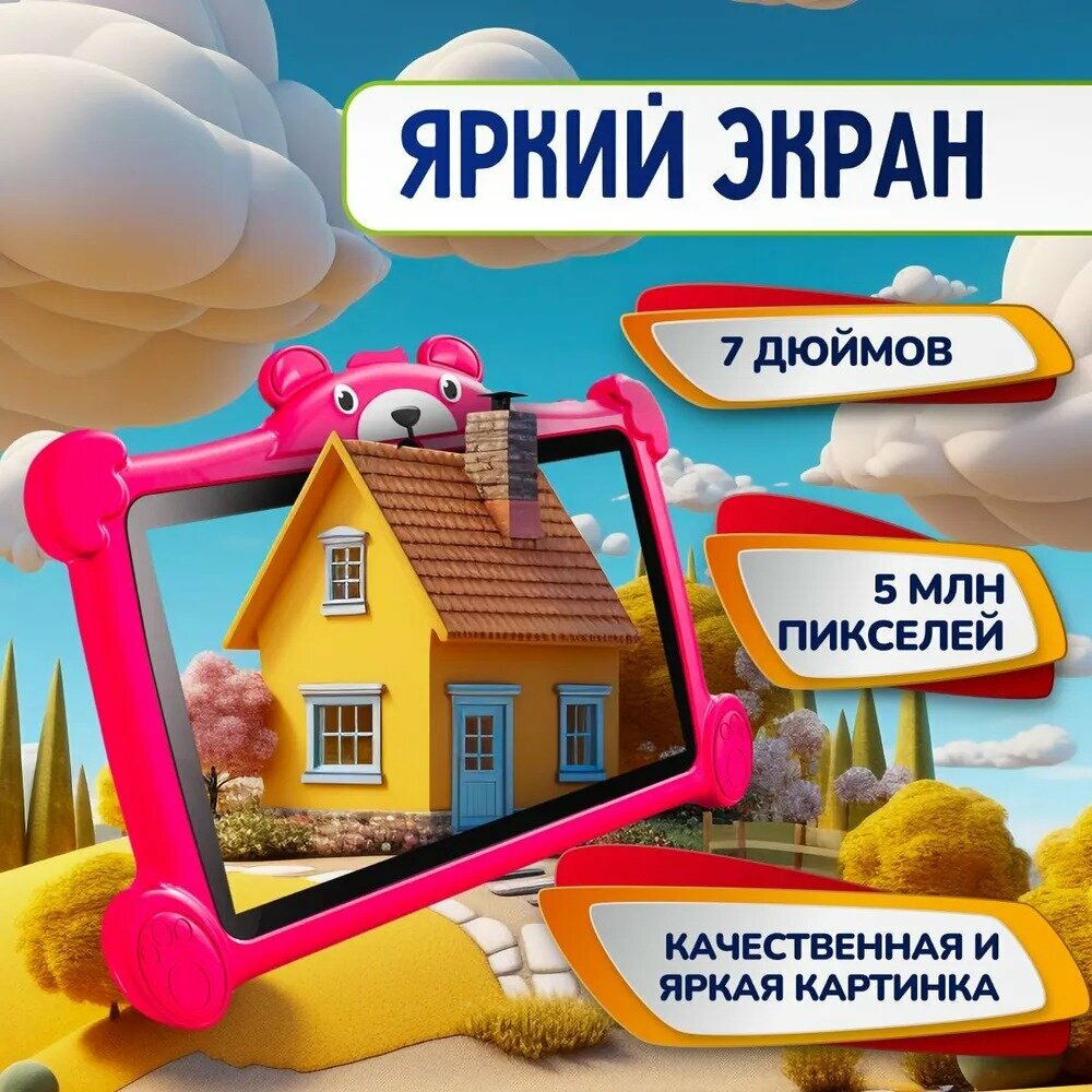VASSMAR T75 / Свободный мультфильм медведь модель резиновые рукава / Детский планшет / Лучший выбор для игр, образования, подарков / 4+64ГБ
