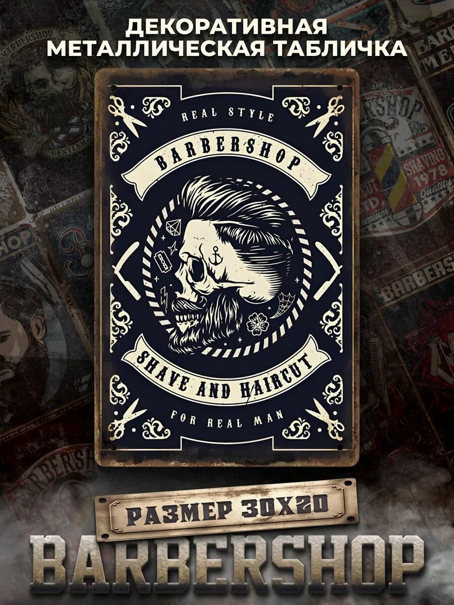 Декоративная металлическая табличка на стену винтаж 30 х 20 см