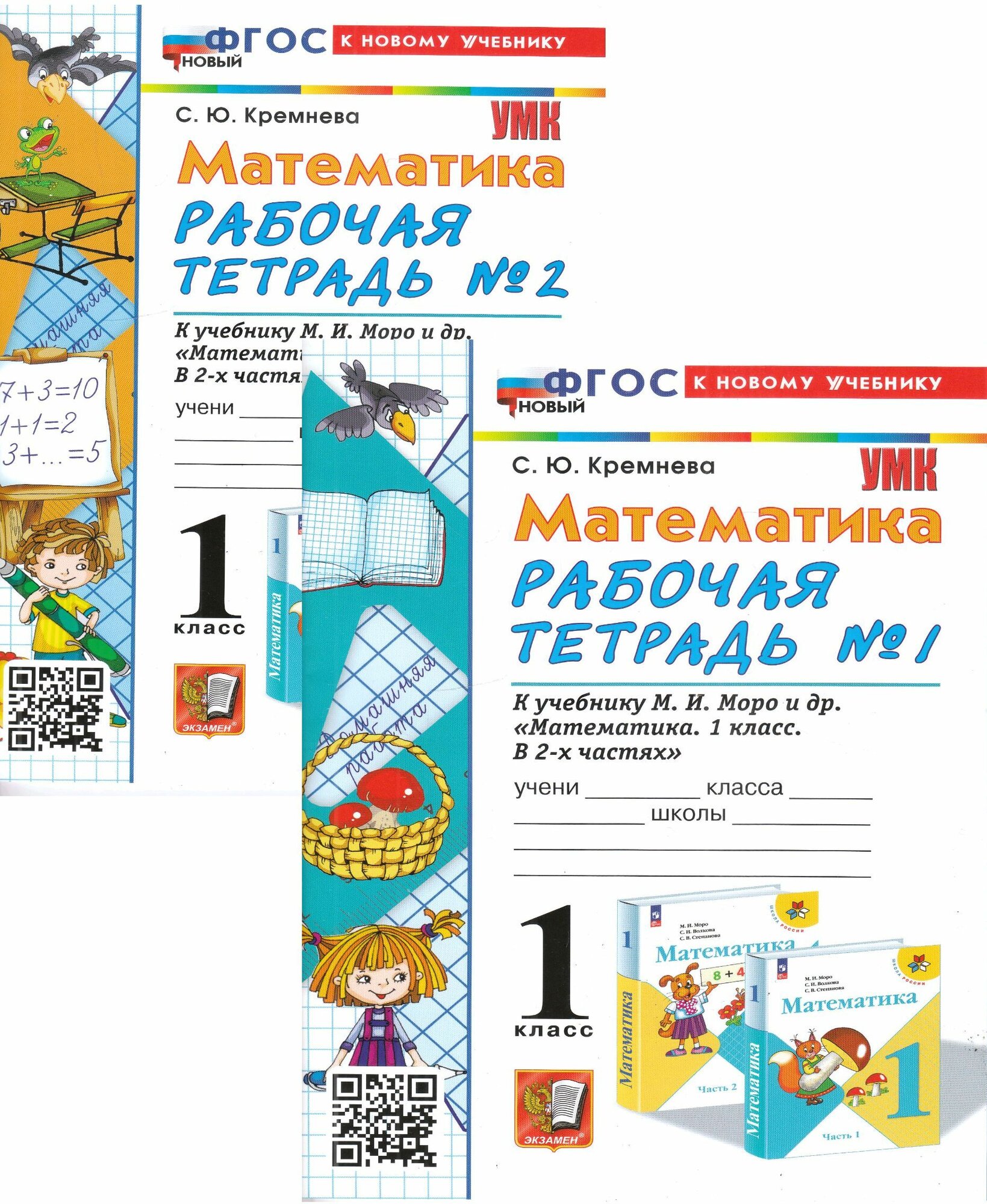 Рабочая тетрадь по математике. 1 класс. Комплект. Часть 1,2. К учебнику моро ФГОС новый (к новому учебнику)