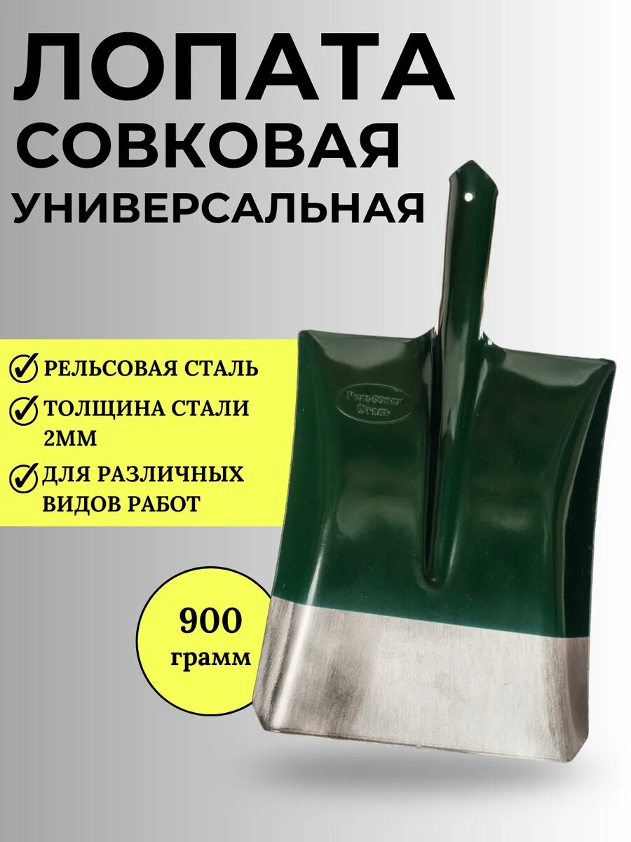 Лопата АлтайСиблес Брорня, углеродистая сталь, без черенка, совковая