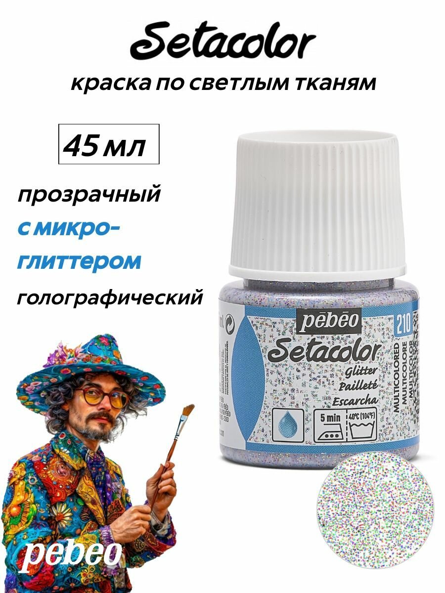 PEBEO Setacolor краска по светлым тканям с микро-глиттером 45 мл, Голографический 329210