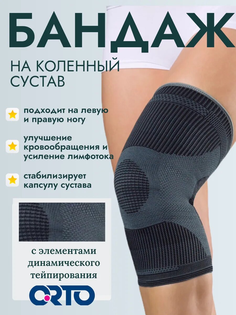 Бандаж на колено ORTO PROFESSIONAL TKN 200 M, эластичный, мягкая фиксация с эффектом тейпирования, размер S