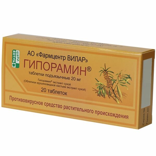 Гипорамин таблетки подъязычные 20мг 20шт