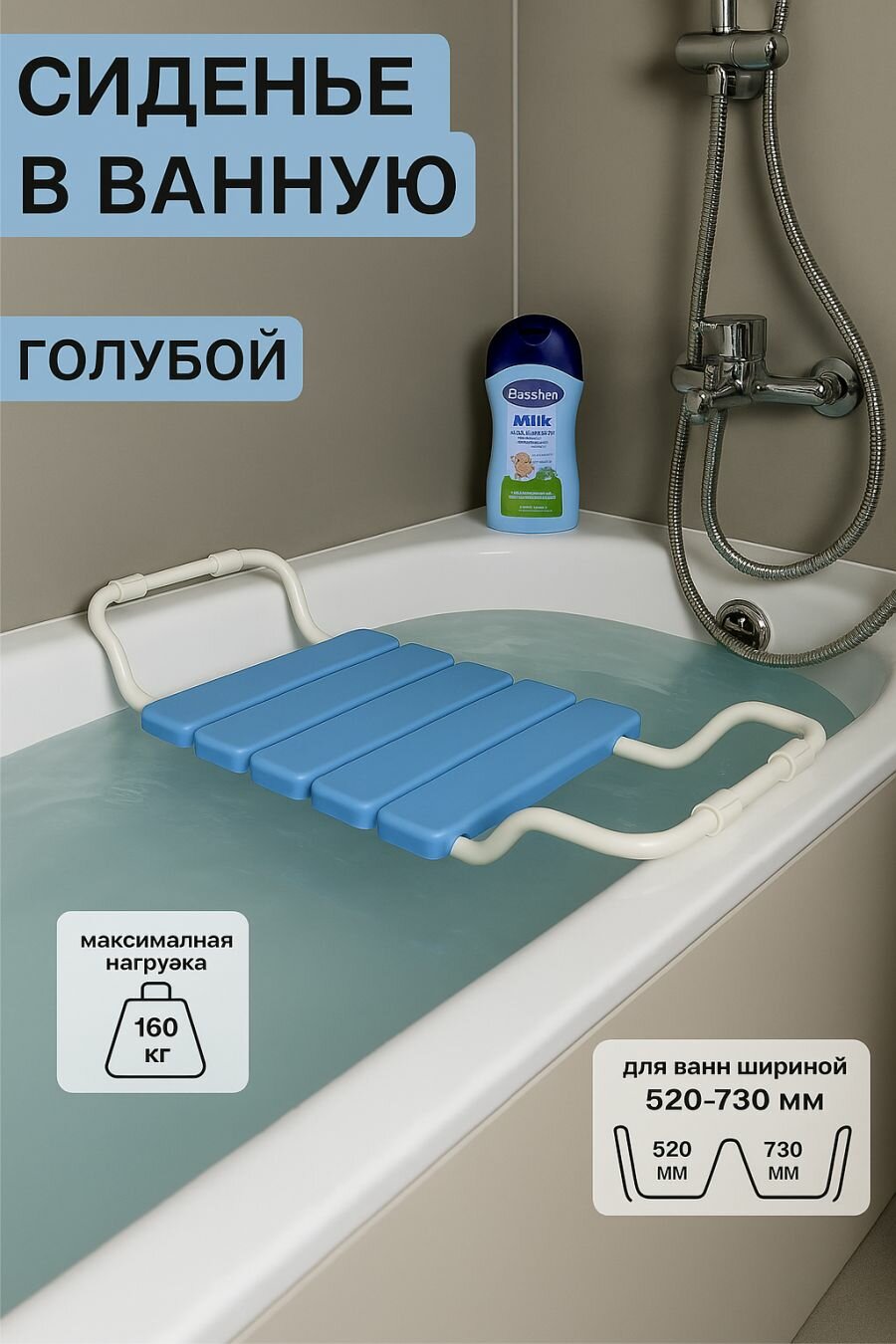 Сиденье для ванной взрослое раздвижное, для купания пожилых голубой