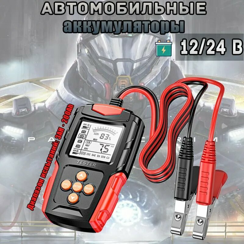 Умный тестер напряжения аккумулятора автомобиля, 12/24 V, 3-200Ач, Сканер проверки акб, Анализ емкости аккумулятора, зарядки и сброса, срока службы сопротивления