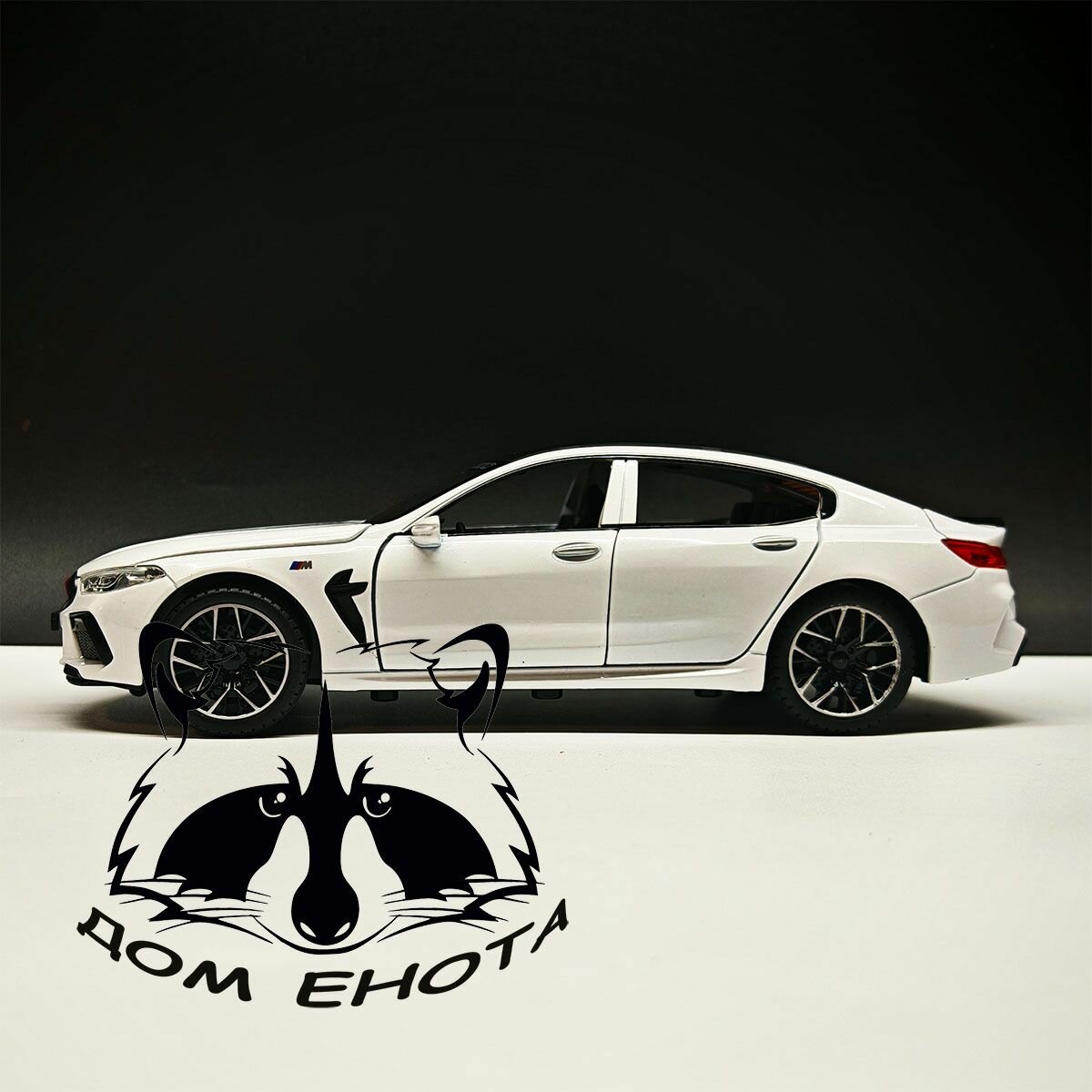 Машинка BMW M8 металлическая модель 1:24 БМВ М8 белый 20см. Игрушечная машина