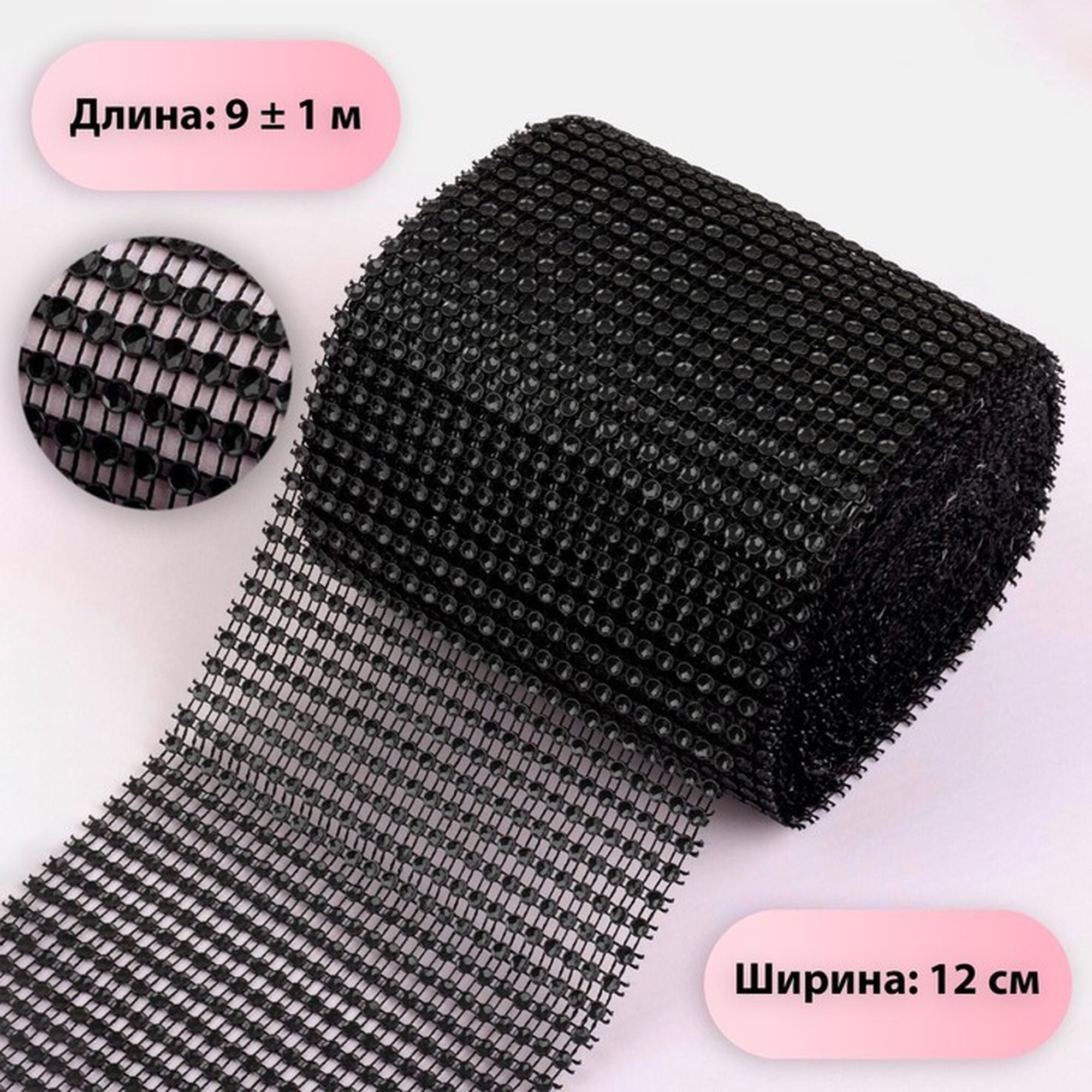 Лента Арт Узор, с имитацией страз, пришивная, черная, 12см, 9м