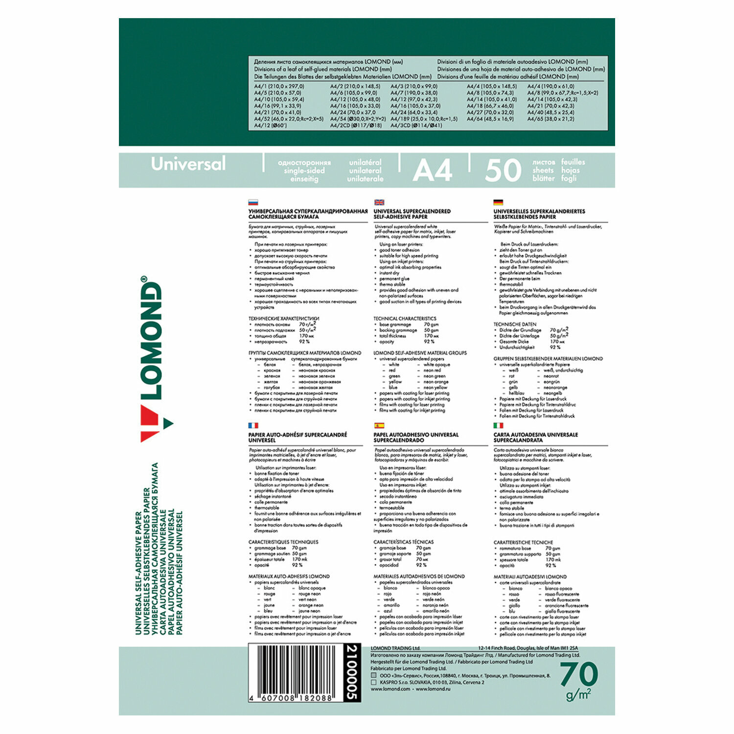 Упаковка 2 шт. Этикетка самоклеящаяся 210х297 мм, 1 этикетка, белая, 70 г/м2, 50 листов, LOMOND, 2100005