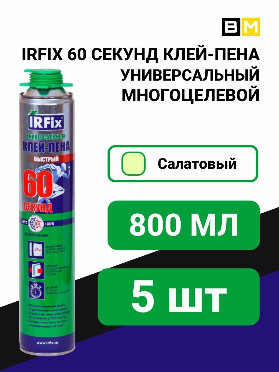 Клей-пена универсальный, IRFix 60 Секунд, 5шт