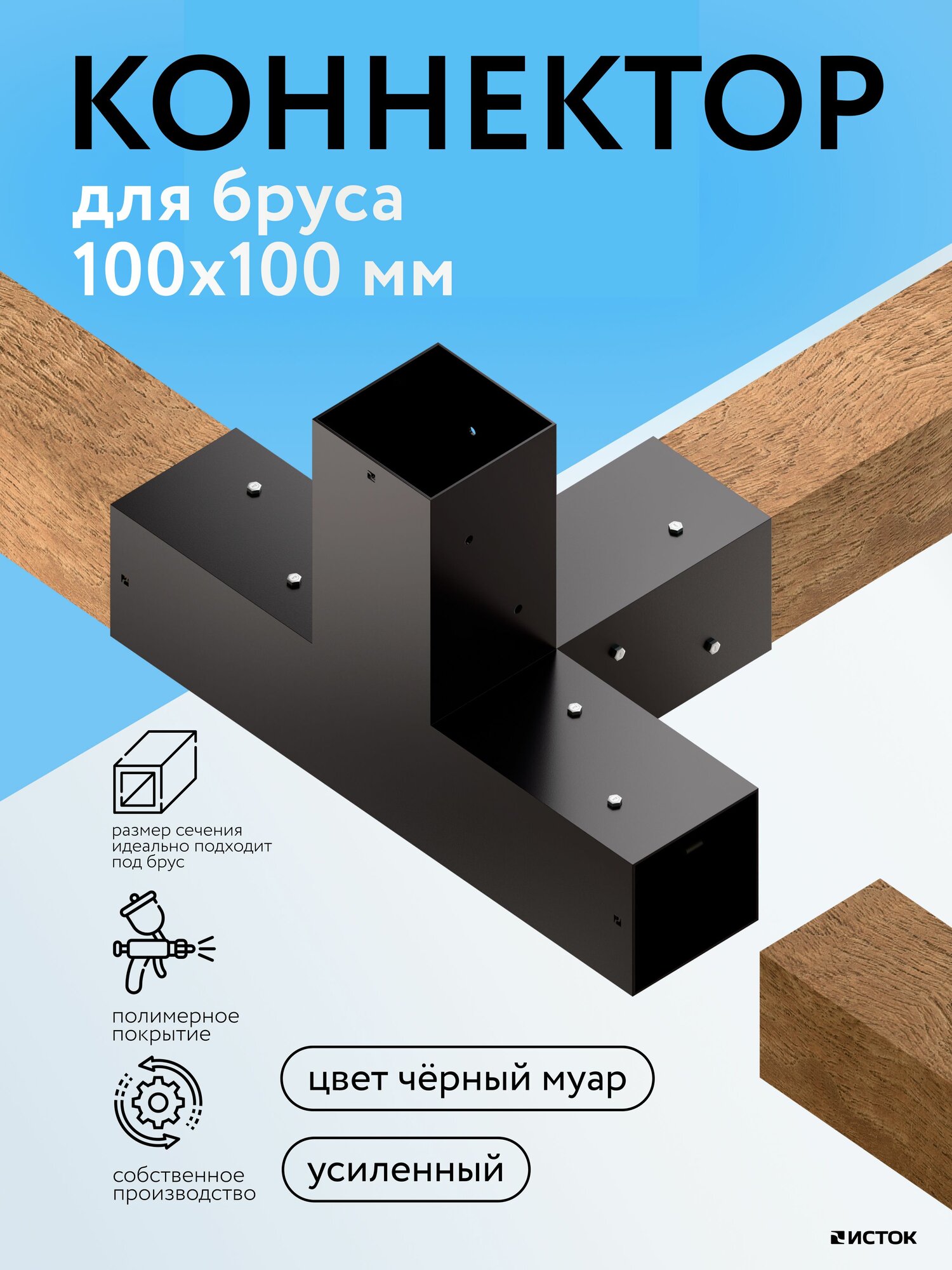 Опора бруса