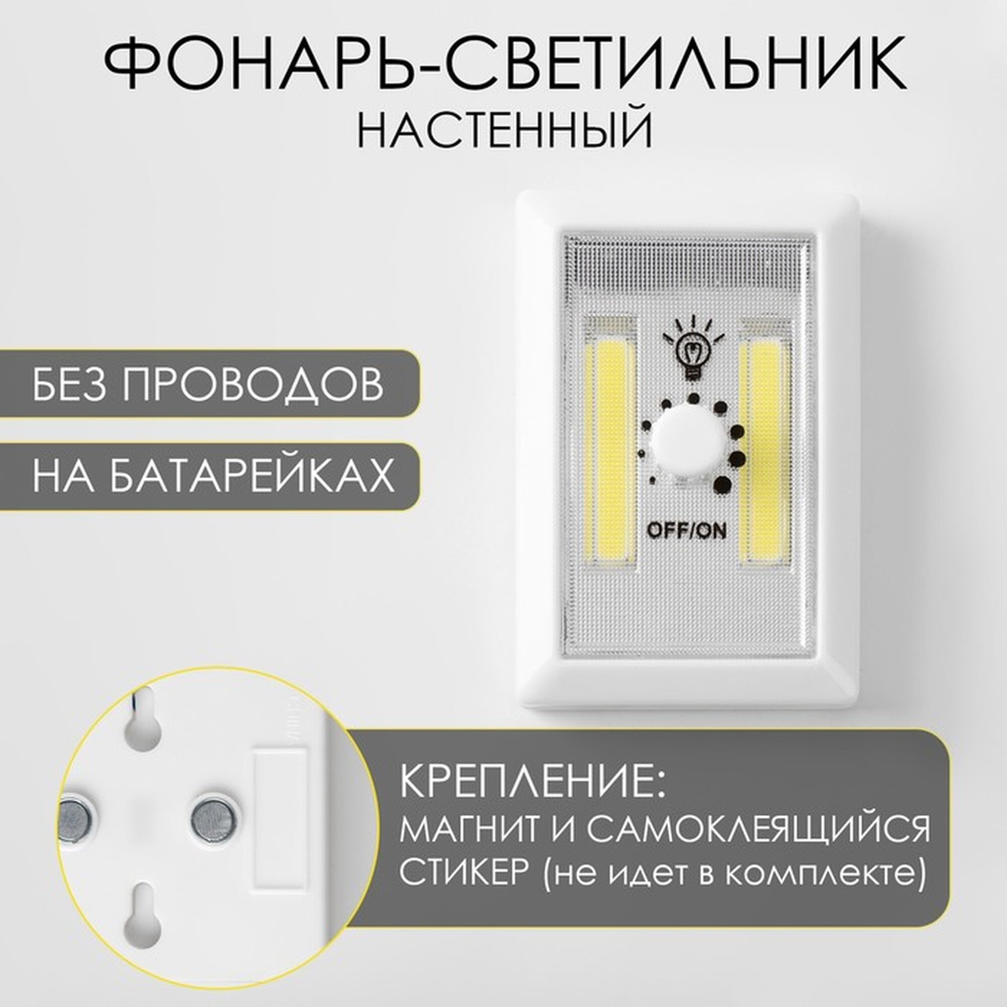 Фонарь-светильник "Мастер К", крепление магнит и клейкая основа, белый, 7.5 х 11.5 х 3.3см