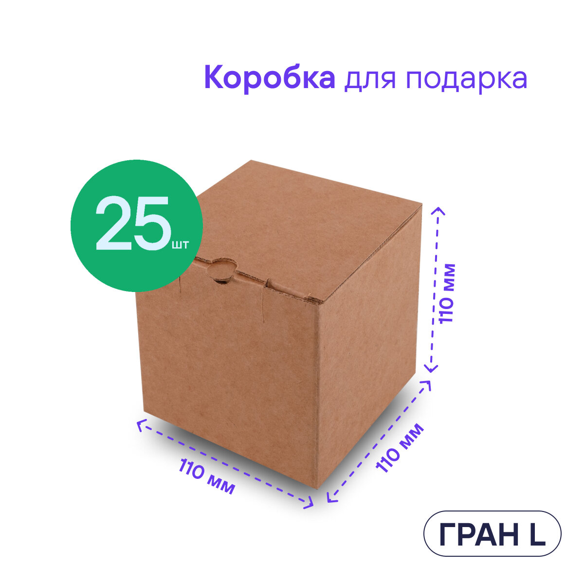 Подарочная коробка BOXY гран L, гофрокартон, бурый, 11х11х11 см, 25 шт.