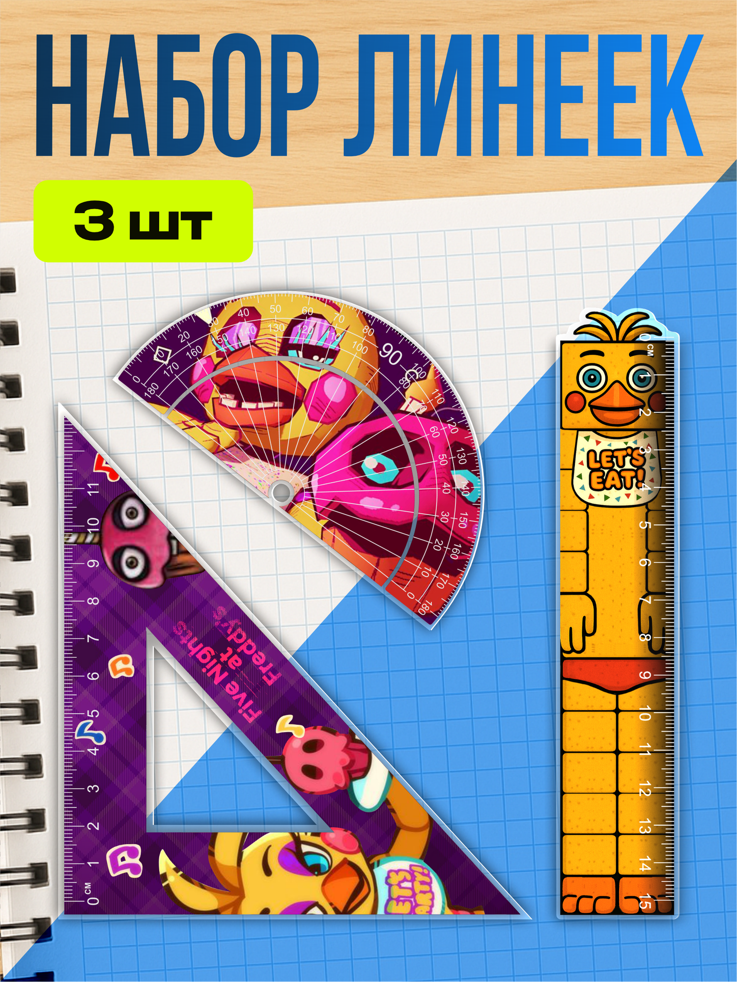 Набор линеек Five Nights At Freddy's Чика