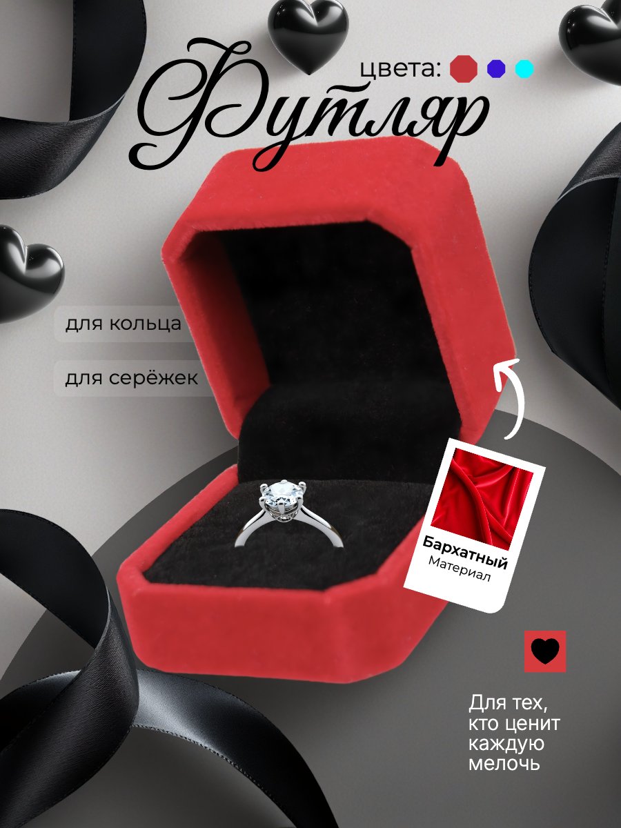 Подарочная коробка\футляр, для кольца и серёжек, классический стиль, бархат, красная с чёрным для 1 кольца