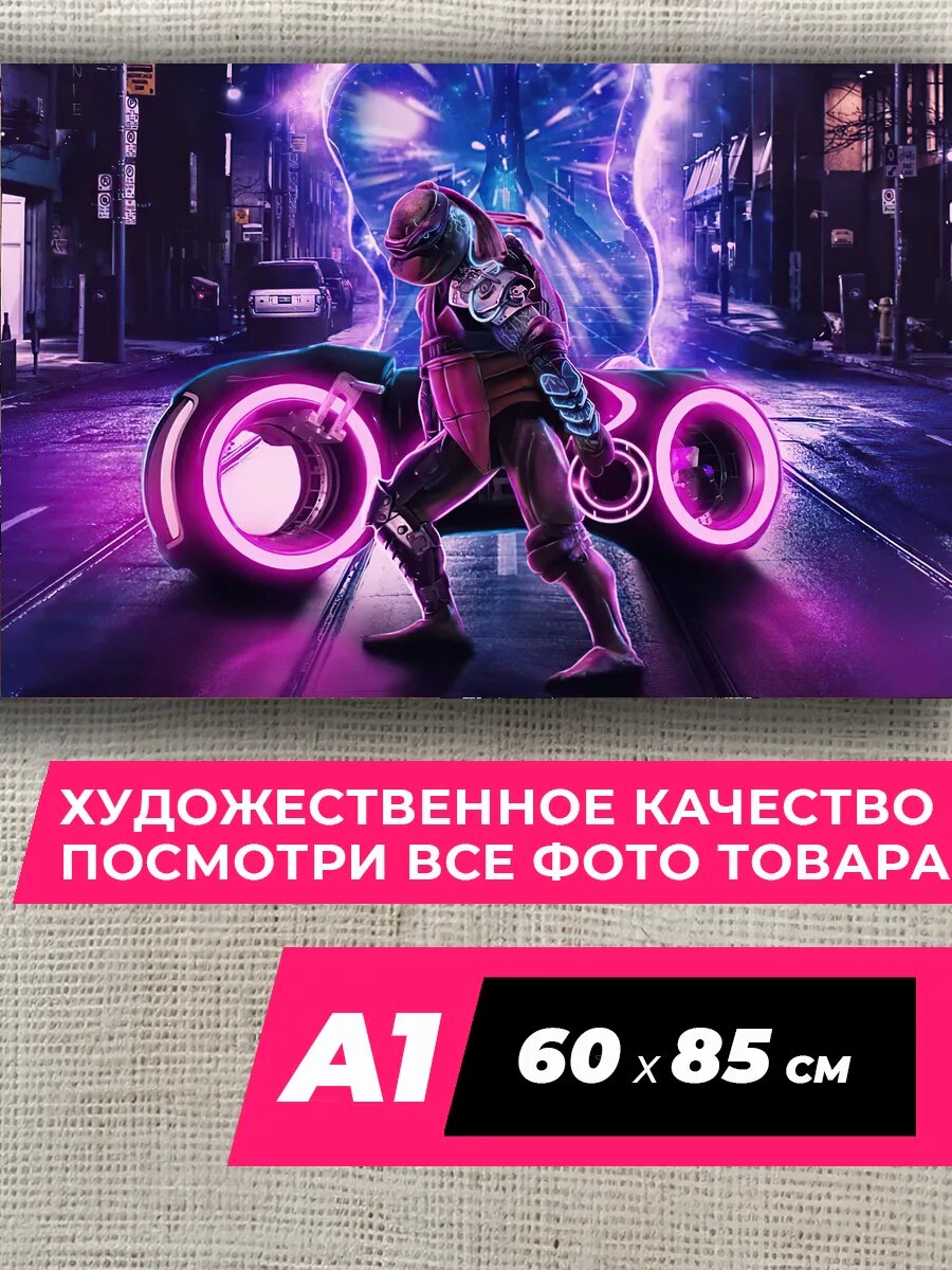 Постер Черепашки Ниндзя на стену 62 Ninja Turtles A1, матовая фотобумага премиум качества