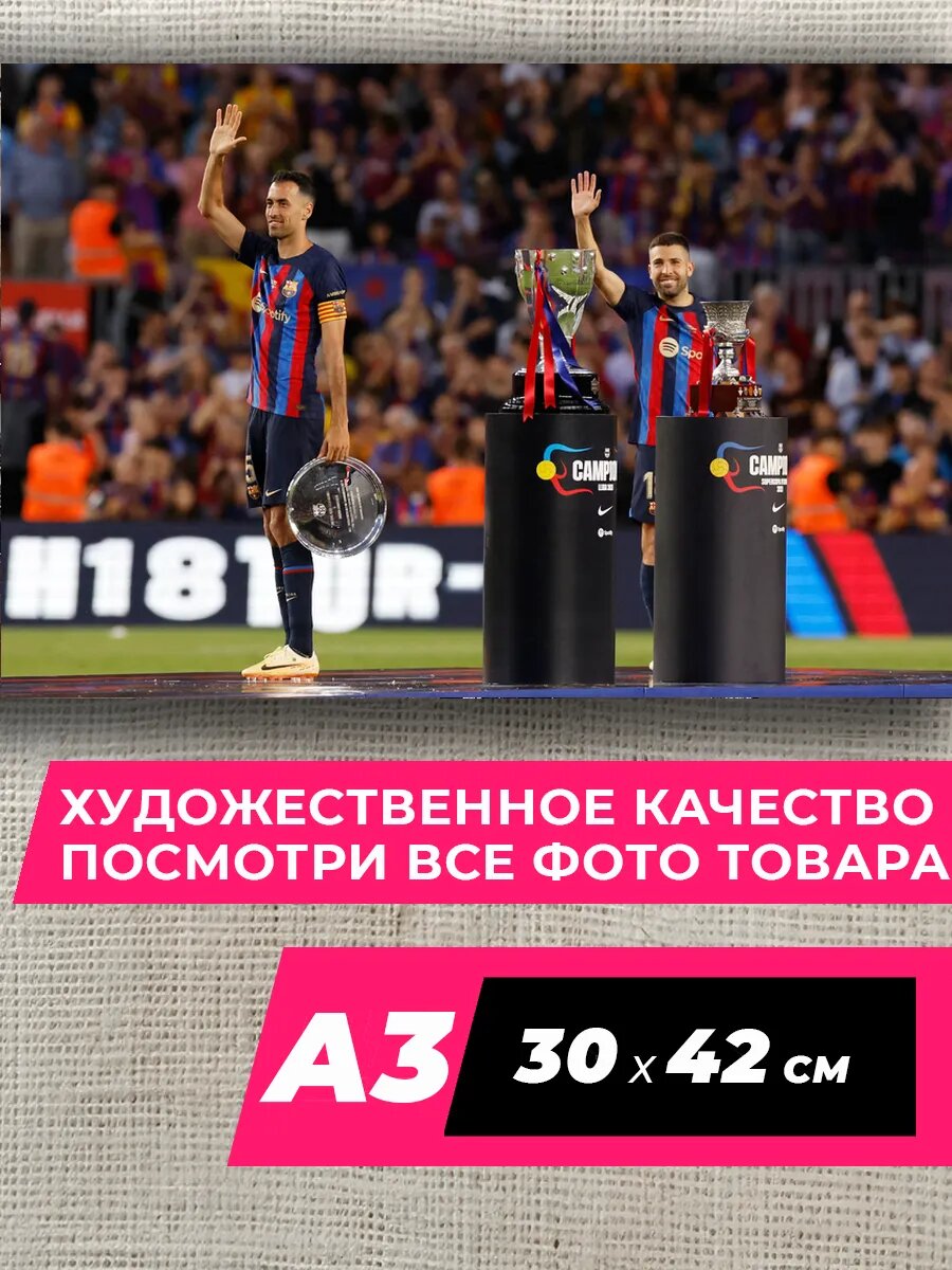 Плакаты Барселона на стену 40 A3