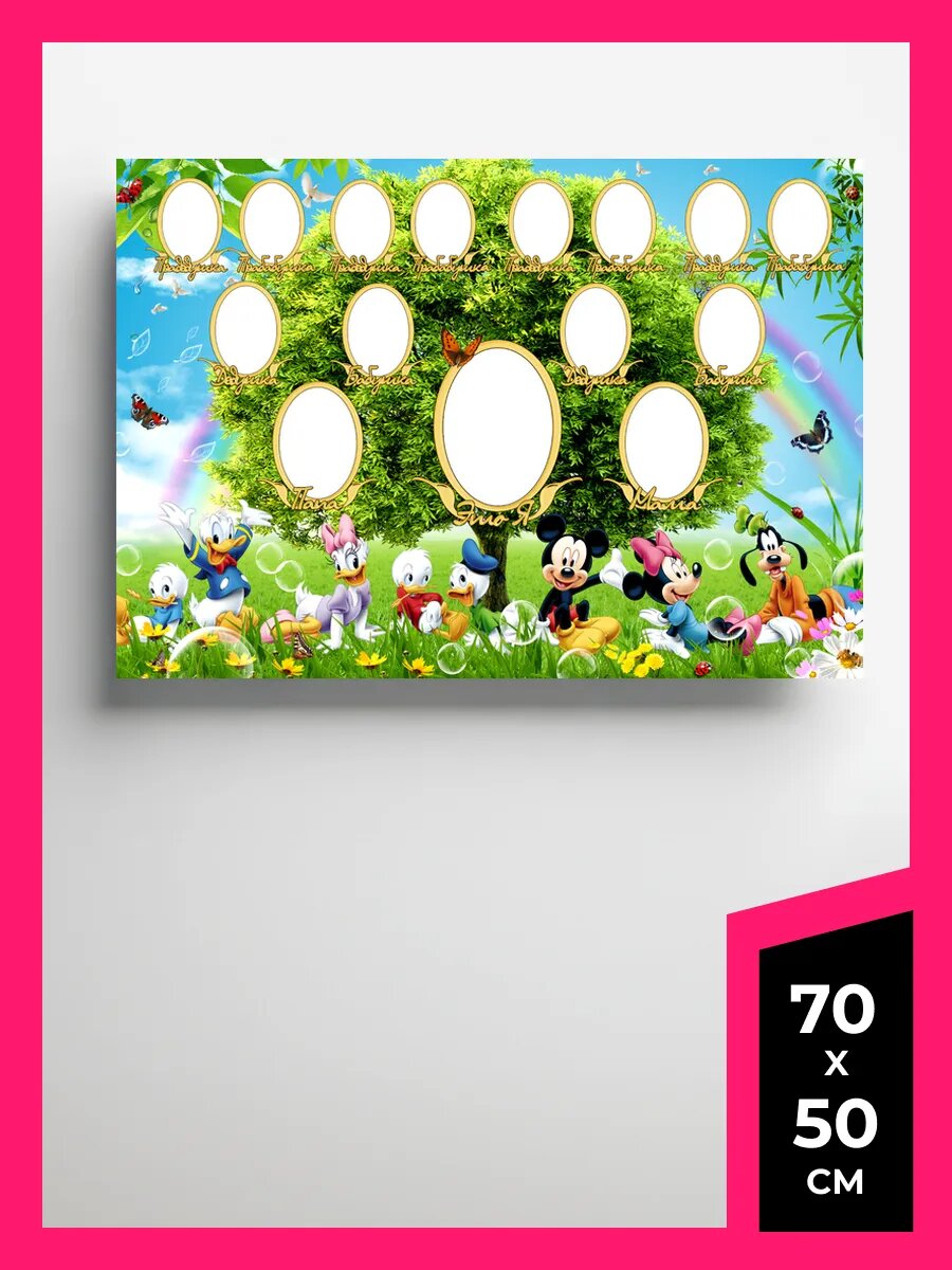 Плакат Семейное древо Постер 22 A5070, матовая фотобумага премиум качества