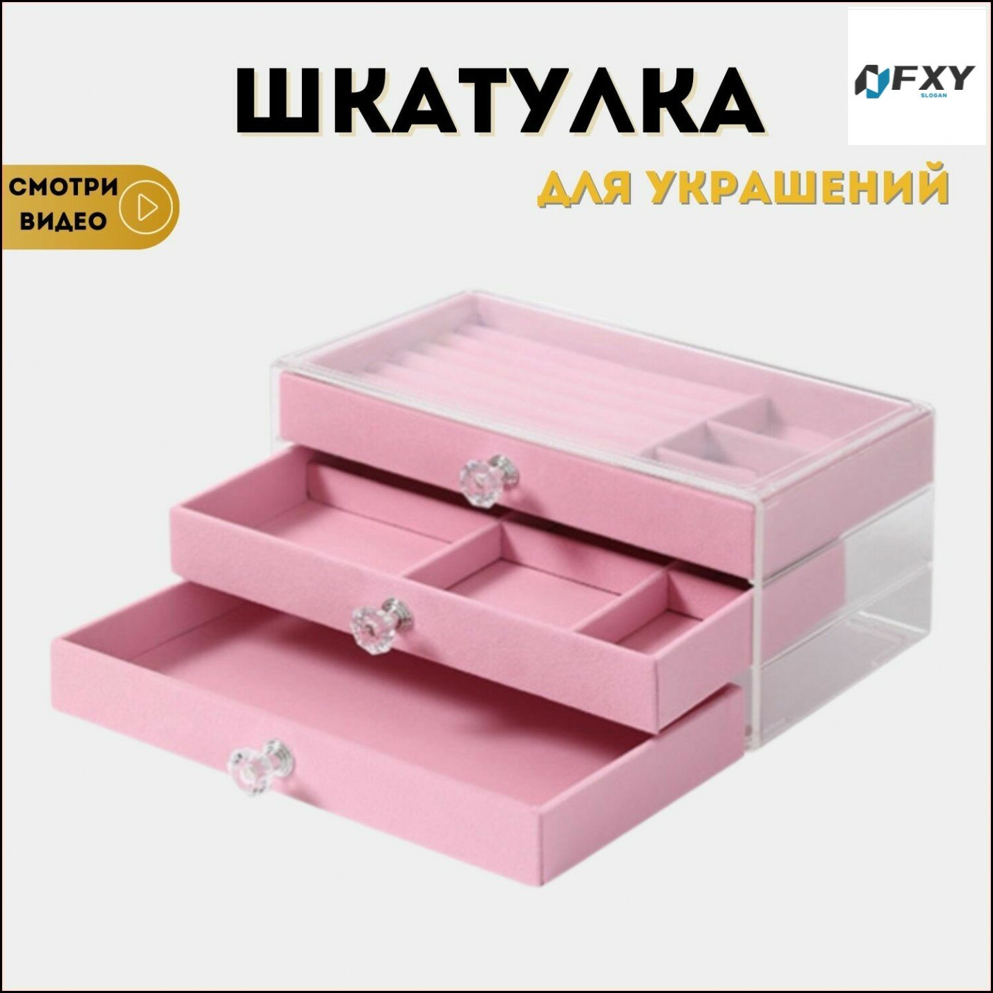 Эксклюзивная шкатулка 30042 для хранения украшений розового оттенка, предназначенная для колец и цепочек