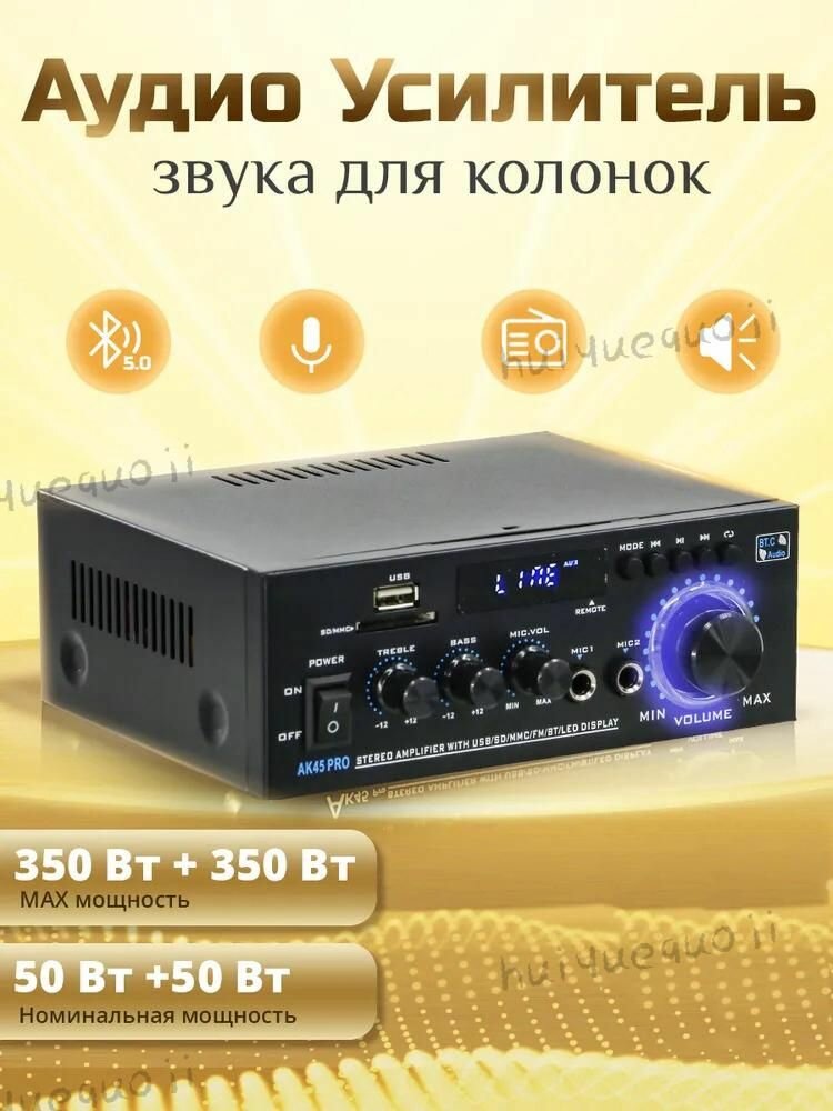 Аудио усилитель звука для колонок, усилитель звука, Hi-fi , Bluetooth5.0 ,2-канальный , 500 Вт + 500 Вт