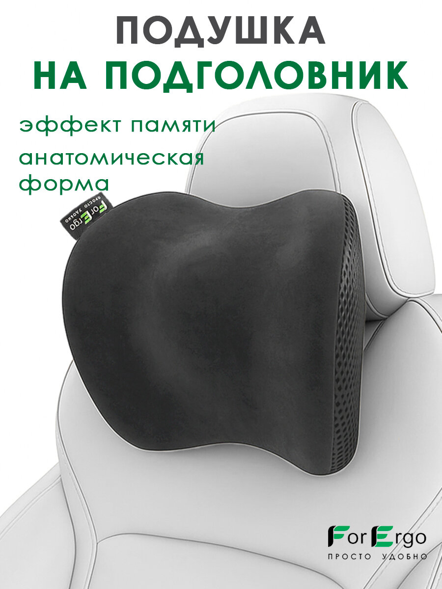 Подушка на подголовник автомобиля "Косточка+" с эффектом памяти, подушка для шеи