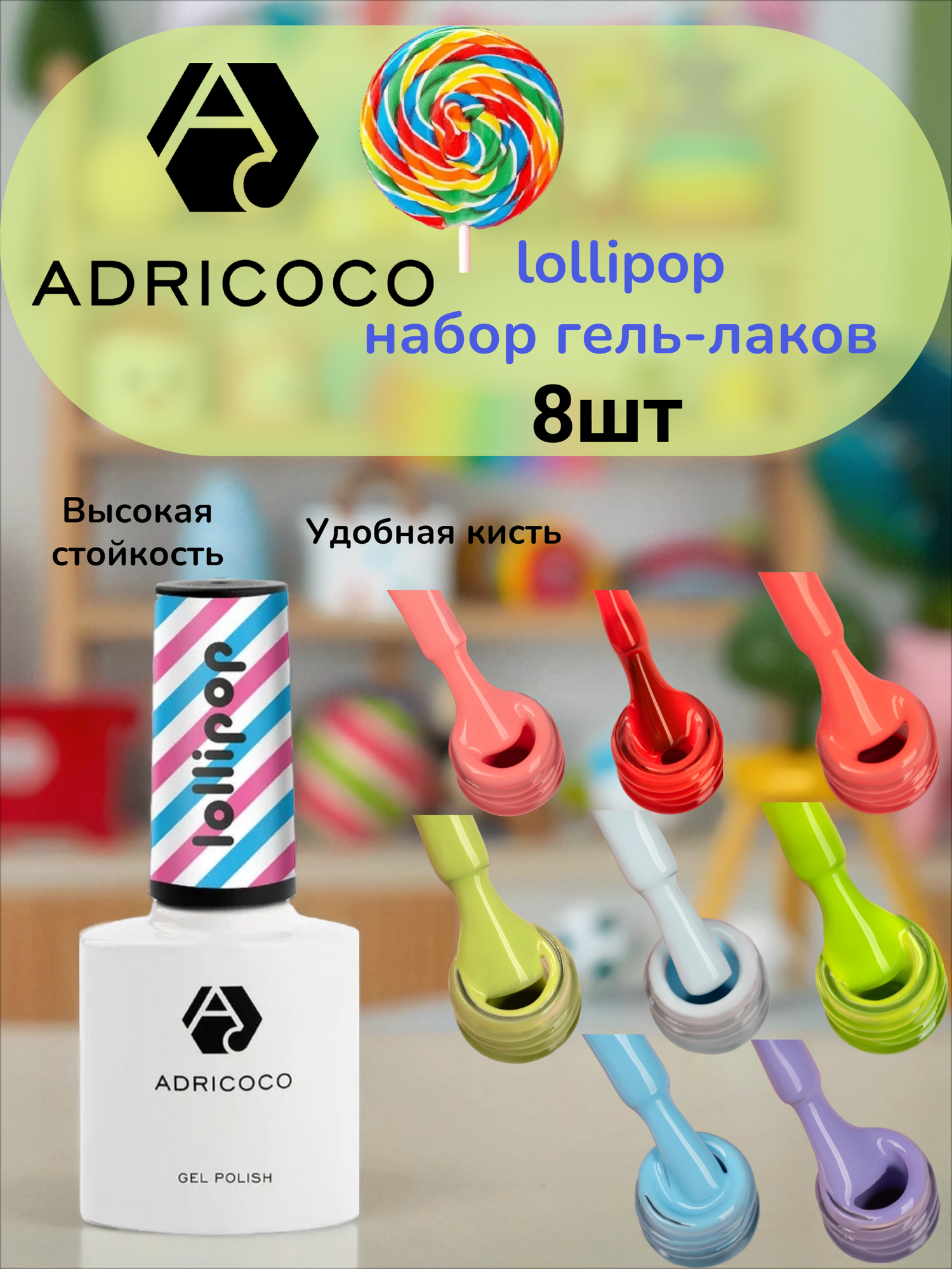 Adricoco lollipop набор из гель-лаков 8шт