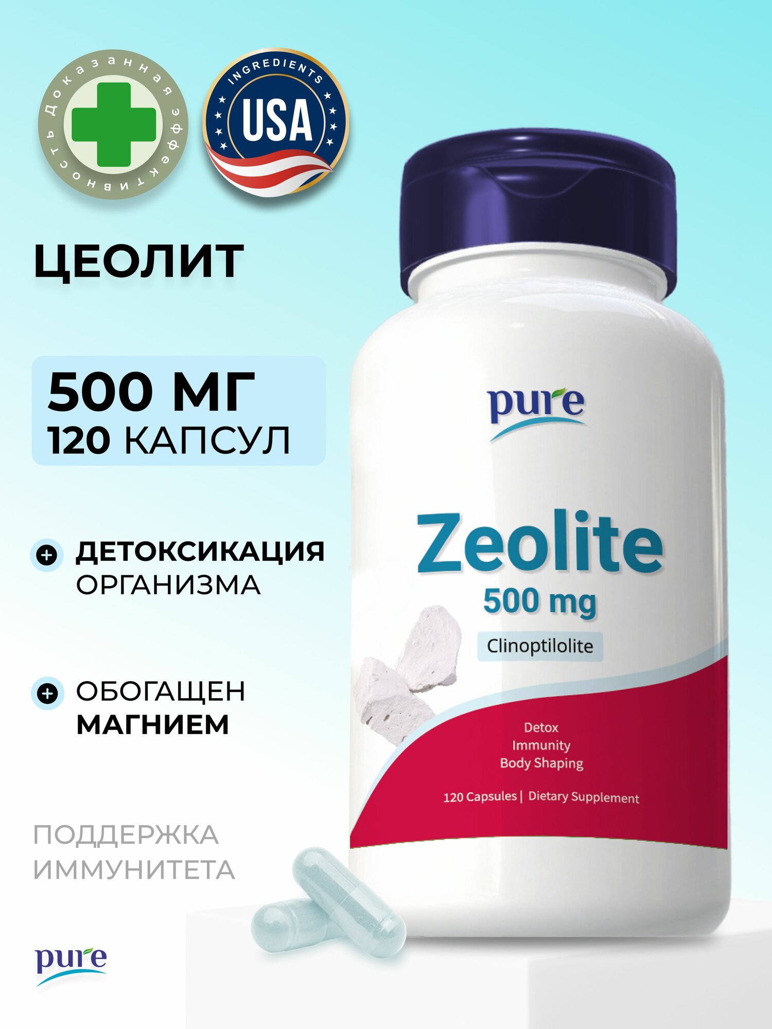 Природный пищевой цеолит, детокс для очищения и похудения, в капсулах